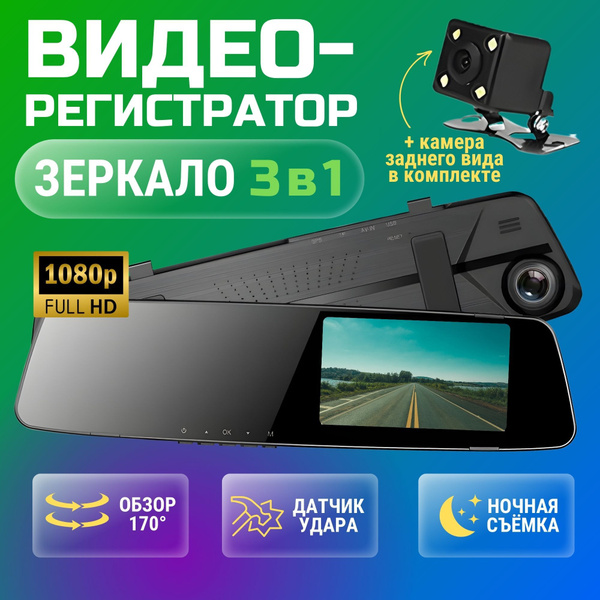 Видеорегистратор-зеркало ARK Avto Регистратор автомобильный ...