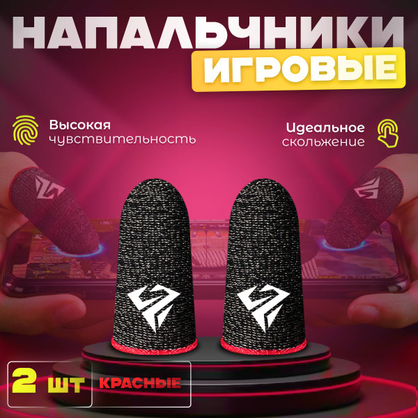 Напальчники для игр на телефоне планшете PUBG (пабг), геймерский ...