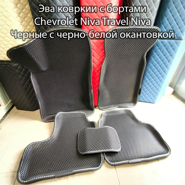 Коврики в салон автомобиля Эва коврики Chevrolet niva, цвет белый ...