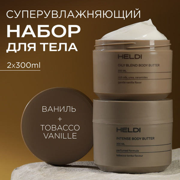 Крем для тела увлажняющий для сухой кожи HELDI / набор парфюмированных ...