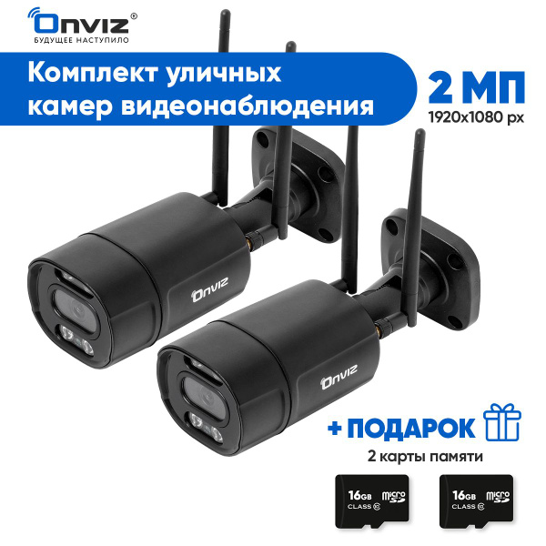 Камера видеонаблюдения Onviz Комплект U550 2Мп 1920x1080 Full HD ...