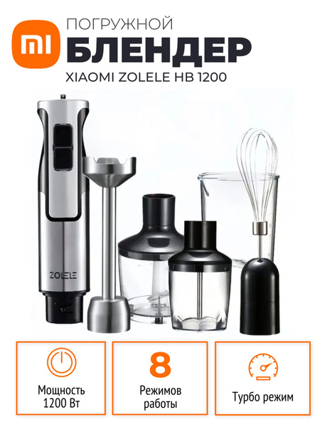 Xiaomi погружной блендер Zolele HB 1200, серебристый купить на OZON по ...