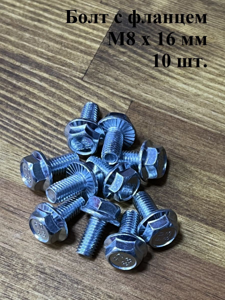 Болт M8 x , головка: Шестигранная, 10 шт - купить по выгодной цене в интернет-магазине OZON ...