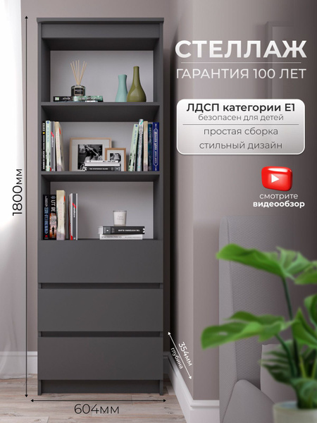 Стеллаж высокий напольный для книг серый в комнату для игрушек ...