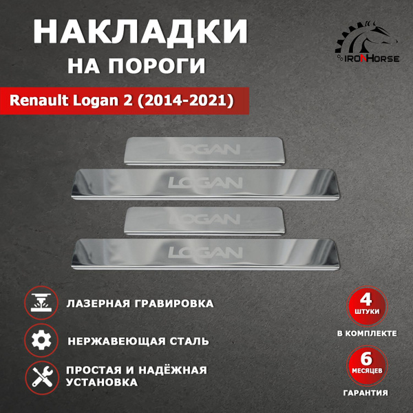 Накладки на пороги Рено Логан 2 / Renault Logan 2 (2014-2021) надпись ...