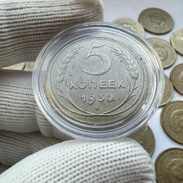 Монета 5 копеек. 1930 год, СССР. В капсуле. Подарочный вариант. - купить в интернет-магазине ...