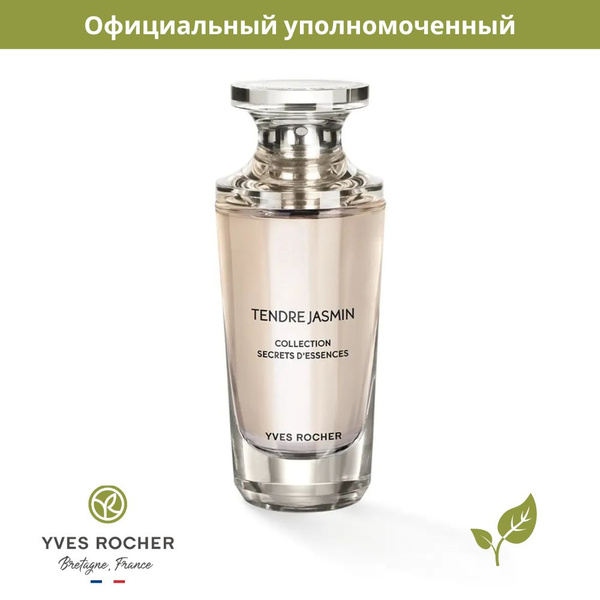 Tendre Jasmin Вода парфюмерная 50 мл (1257921034)