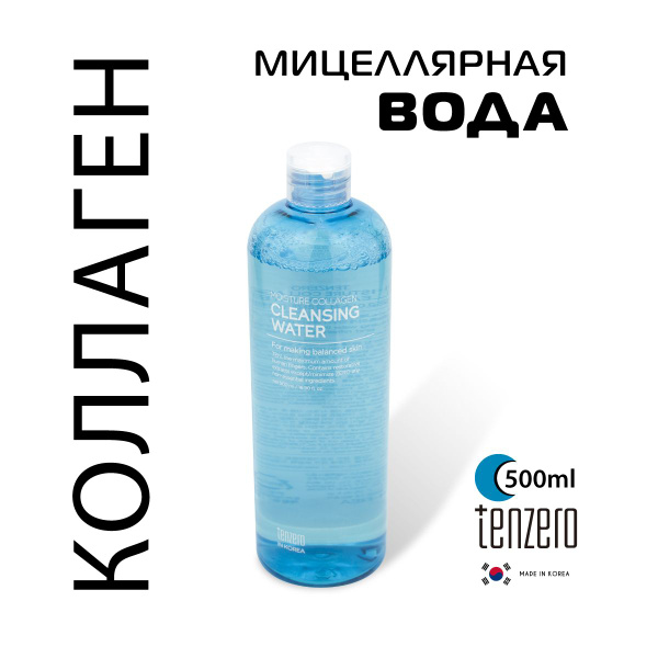 TENZERO Увлажняющая мицеллярная вода с коллагеном, 500мл - купить с ...