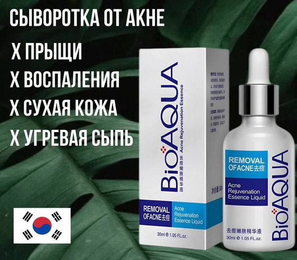 Сыворотка для лица от прыщей и акне Bioaqua - купить с доставкой по ...