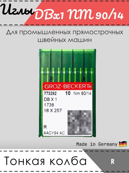 Иглы промышленные GROZ-BECKERT, 1738, DBx1, № 90/14, R - купить с доставкой по выгодным ценам в ...