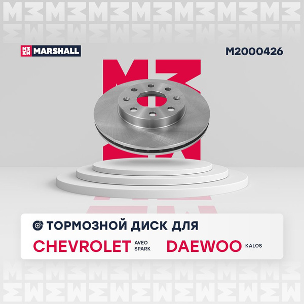 Тормозной диск для Chevrolet Aveo I 03- Chevrolet Spark III, IV 09 ...