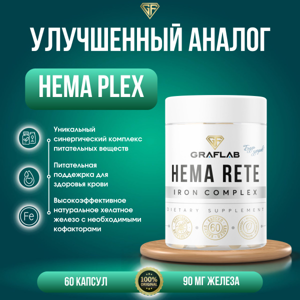 GraFLab, Hema plex железо, хема плекс, 90 мг, 60 капсул - купить с ...