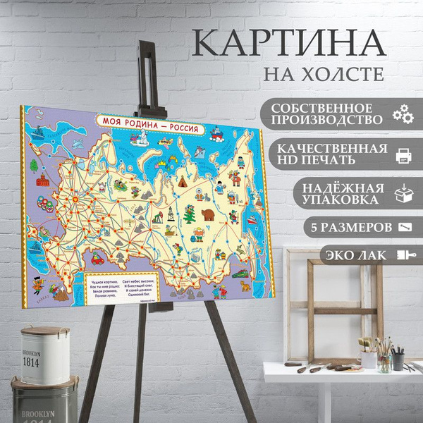 Картина на холсте Карта России (2) 60х80 см - купить по низкой цене в ...