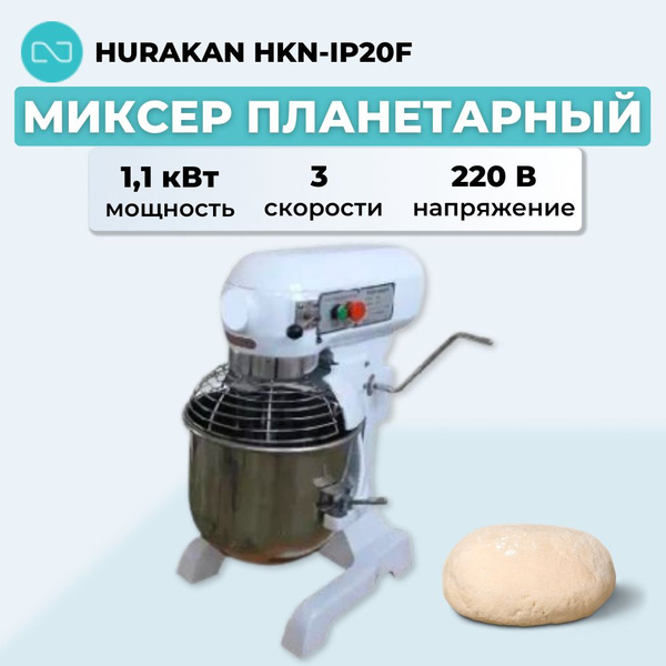 Миксер планетарный Hurakan HKN-IP20F - купить с доставкой по выгодным ...