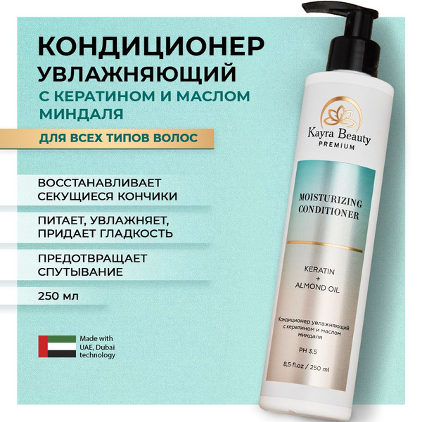 KAYRA BEAUTY Кондиционер бальзам увлажняющий женский для всех типов ...