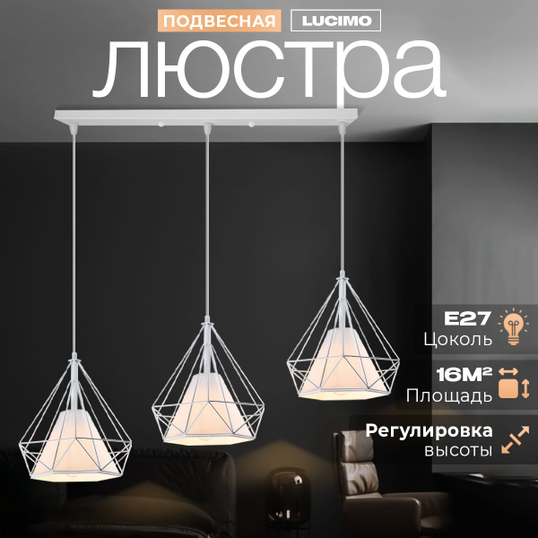 Подвесной светильник, лофт, белый, 3 плафона / Люстра потолочная ...