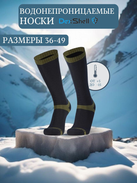 Носки Dexshell, 1 пара - купить с доставкой по выгодным ценам в интернет-магазине OZON (621292177)