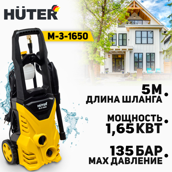 Мойка высокого давления М-3-1650 Huter (135 бар, 1650вт, с функцией самовсасывания) купить на ...