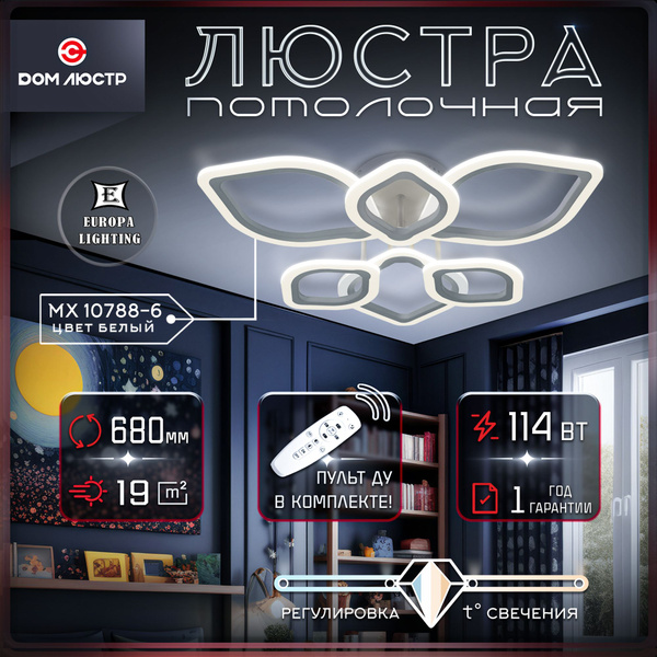Светодиодная люстра потолочная на 19 кв.м с пультом управления - купить ...