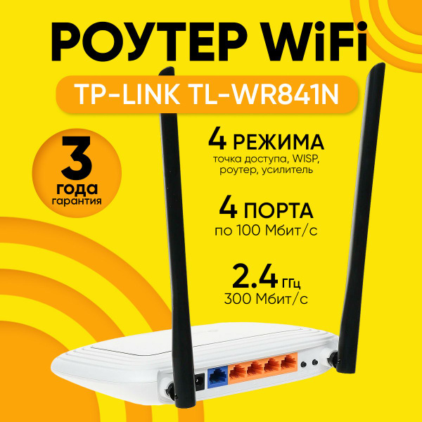 Роутер Wi-Fi TP-Link TL-WR841N беспроводной с поддержкой IPTV до 300 ...