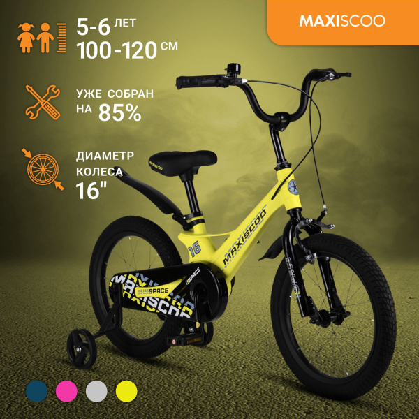 Велосипед Maxiscoo SPACE Стандарт 16" (2024) - купить с доставкой по ...