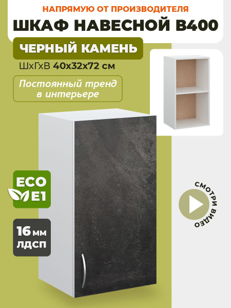 ECO кухни Кухонный модуль навесной 40х32х72 см - купить с доставкой по ...