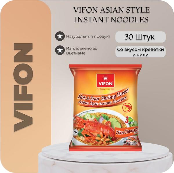 Лапша VIFON (ВИФОН) пшеничная быстрого приготовления / со вкусом ...