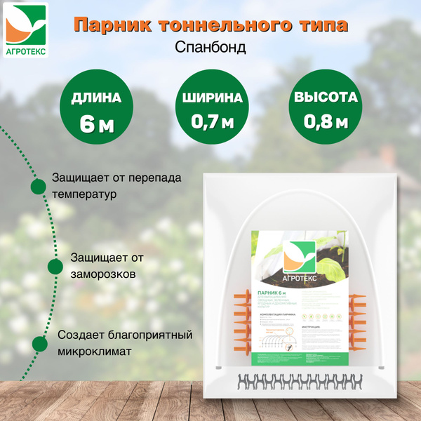 Парник тоннельного типа 6м купить по выгодным ценам в интернет-магазине ...