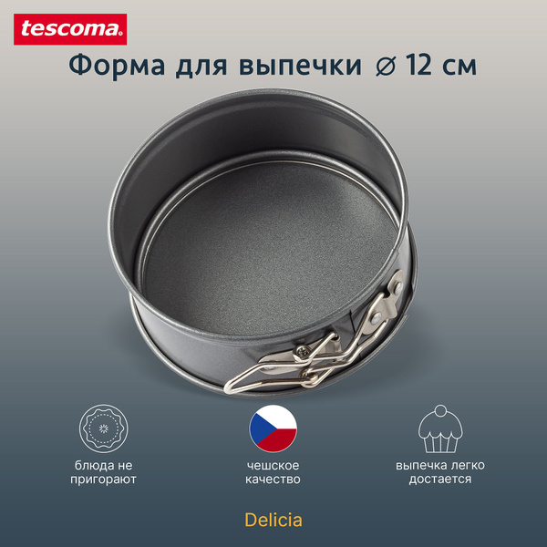 Форма разъемная для выпечки, 12 см, Tescoma DELICIA - купить по низкой ...