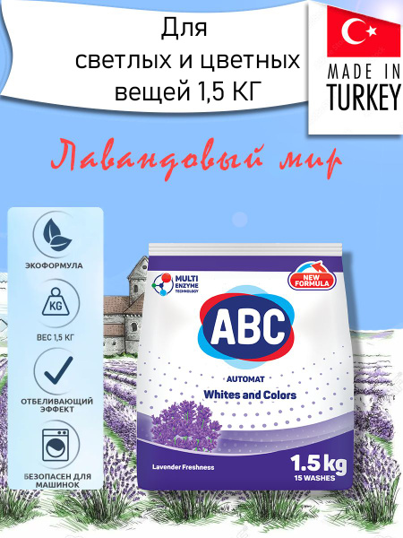 ABC Стиральный порошок 1500 г Для белых тканей, Для деликатных тканей купить на OZON по низкой ...