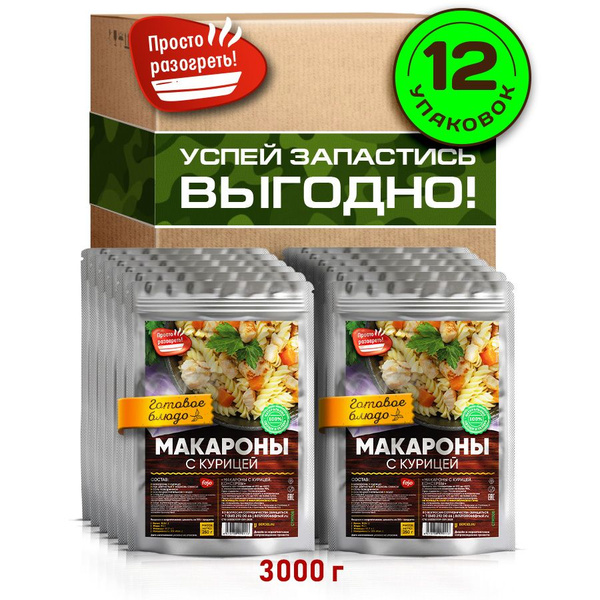 Макароны с курицей fojo Готовое блюдо в фольге для охоты, рыбалки, в ...