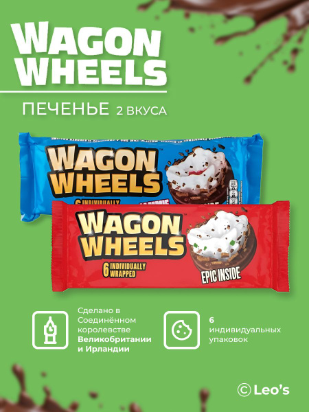 Печенье Wagon Wheels с суфле и джемом, 228 г - 2 шт - купить с ...