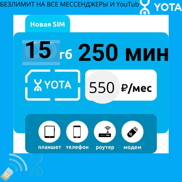 SIM-карта YOTA с тарифом 275 (Вся Россия) - купить с доставкой по выгодным ценам в интернет ...