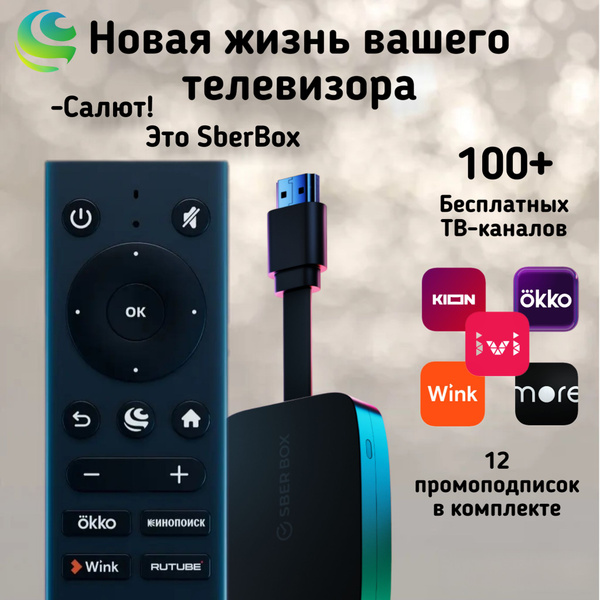 Медиаплеер Sber SberBox, HDMI, microUSB, черный купить c доставкой на ...