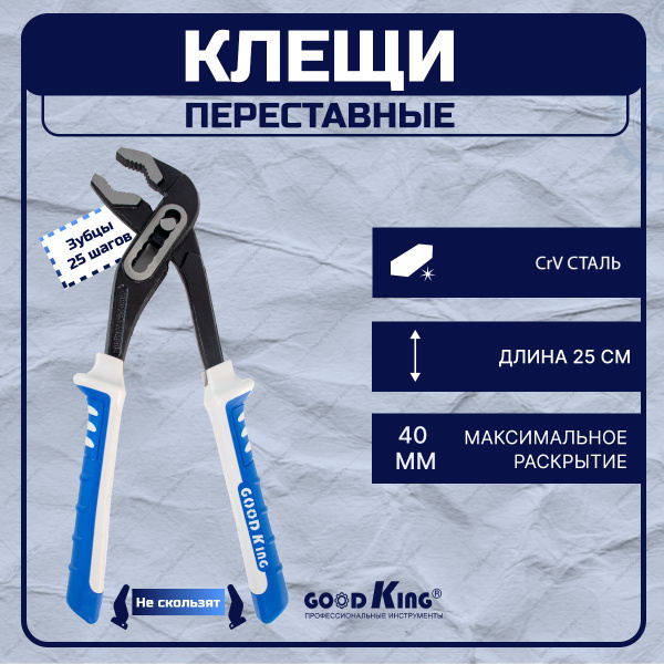 Клещи переставные GOODKING с широким зевом для дома и дачи купить на ...