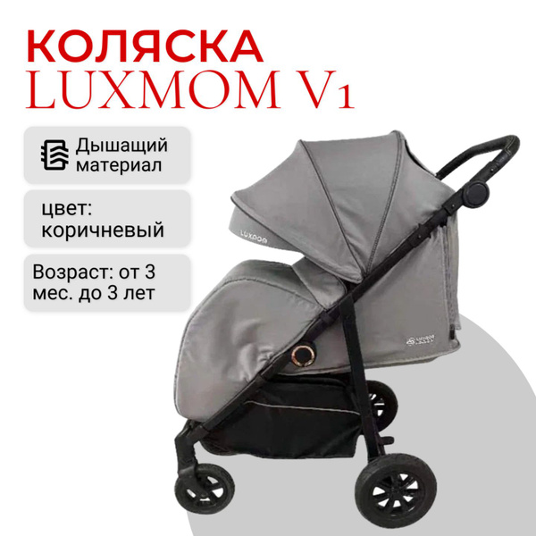 Коляска прогулочная Luxmom V1 всесезонная с резиновыми колесами цвет ...