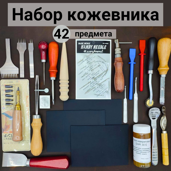 Набор инструментов для работы с кожей 42 предмета, набор кожевника ...