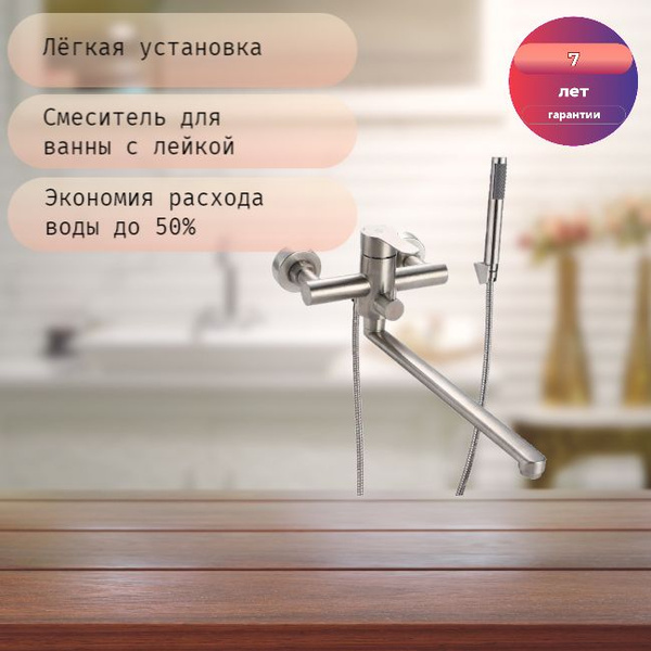 Смеситель РМС для ванны и душа из нержавеющей стали, длинный поворотный ...