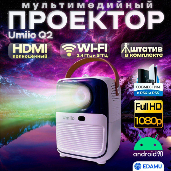 Проектор 2024 EDAMU UMIIO Q2 модернизированный портативный c Wi Fi ...