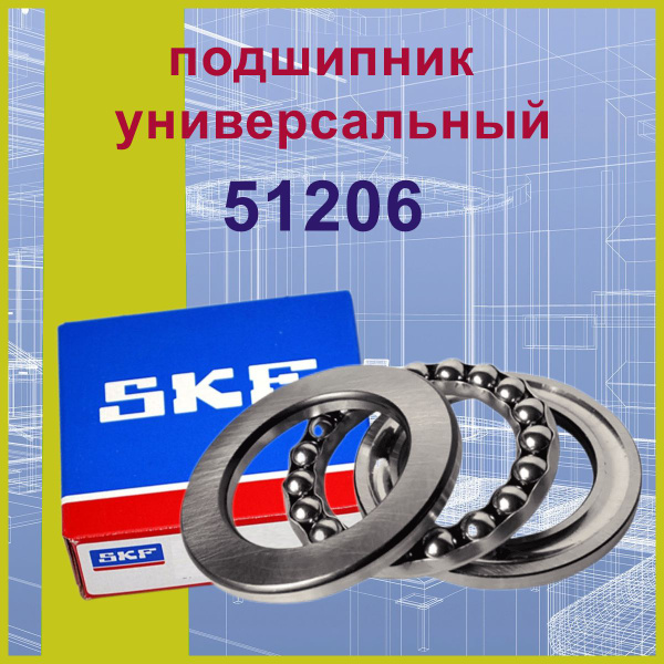 Подшипник упорный 51206 (8206 SKF) 30х52х16 купить на OZON по низкой ...