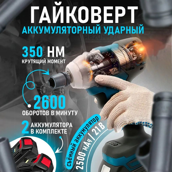 Гайковерт аккумуляторный ударный бесщеточный DECK Omega 21В (2 АКБ ...