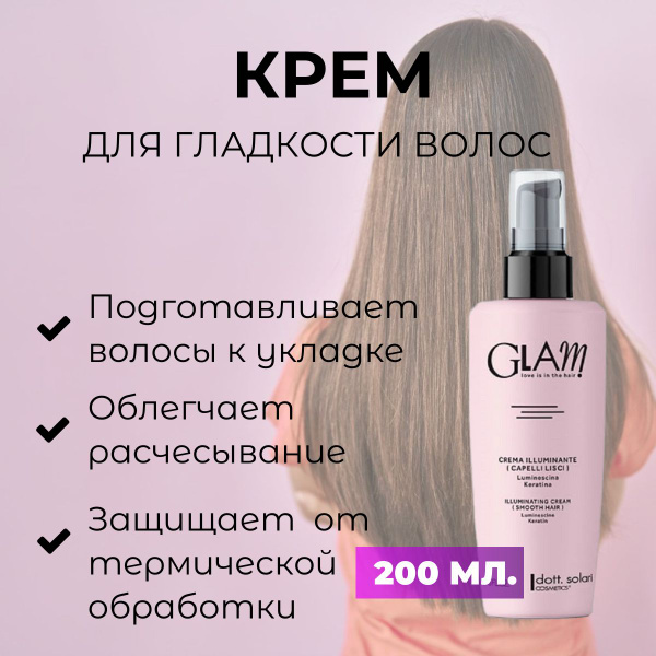 dott. solari COSMETICS Крем для волос, 200 мл - купить с доставкой по ...