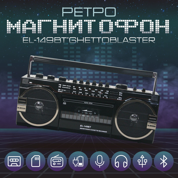 Магнитола Ricatech Ретро-магнитофон EL-149BT_черный с AM, FM-радио - купить по доступной цене в ...