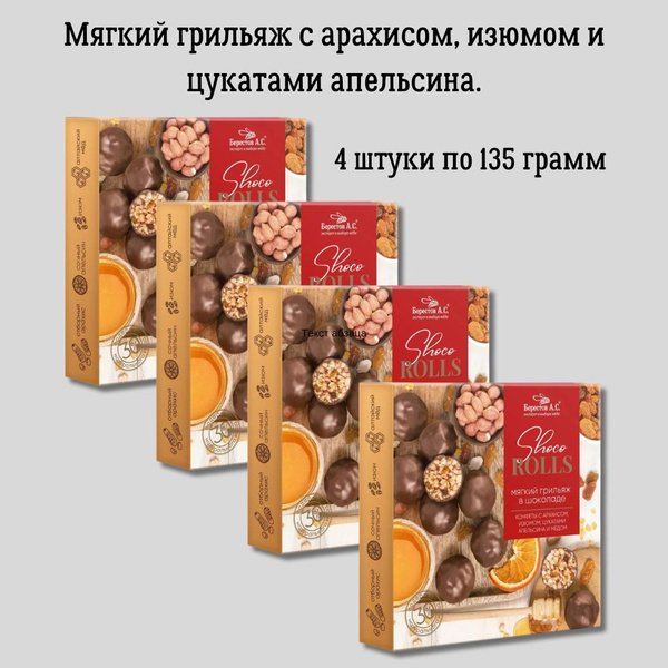 Характеристики Конфеты Shoco Rolls с арахисом, изюмом, цукатами ...