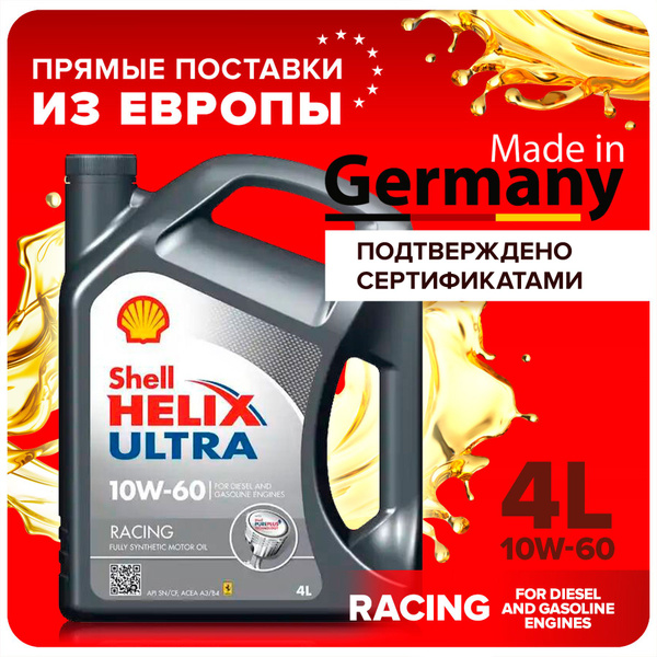 Масло моторное Shell 10W-60 Синтетическое - купить в интернет-магазине ...