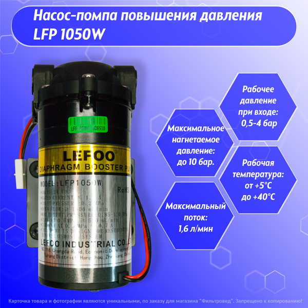 Бустерный насос помпа повышения давления Hubert ( LEFOO ) KT-PU-50G ...