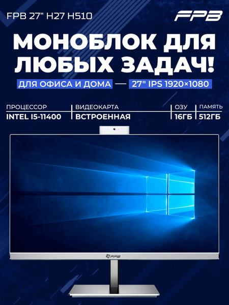 Моноблок 27" FPB H27114-16G512H510, - купить по выгодной цене в ...