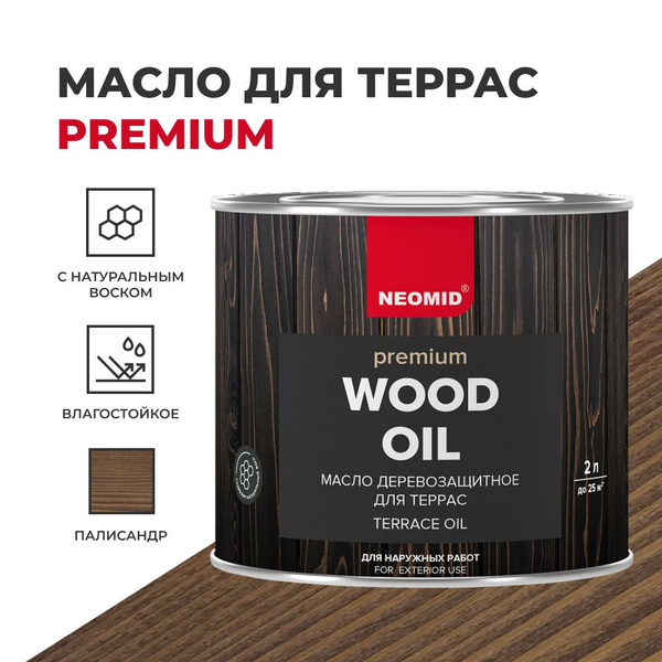 Масло деревозащитное для террас Premium NEOMID 2 л. Палисандр - купить ...
