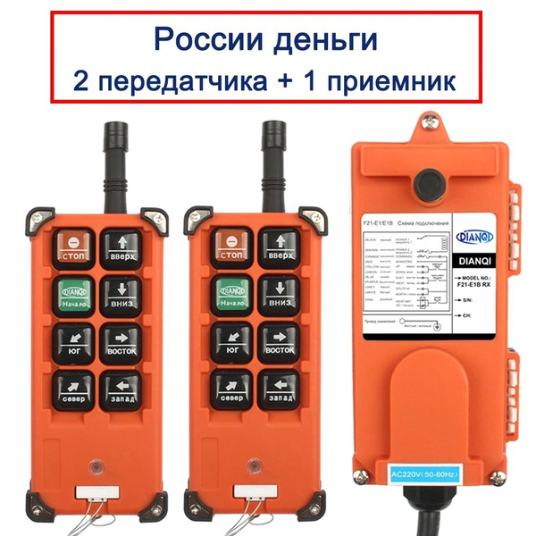 Русская версия, Промышленный переключатель пульта, дистанционного ...