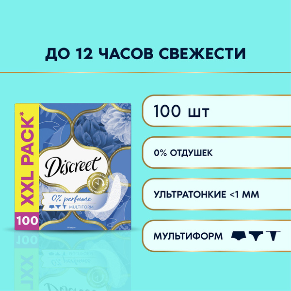 Прокладки Ежедневные Discreet без отдушек Мультиформ Air 100 шт ...